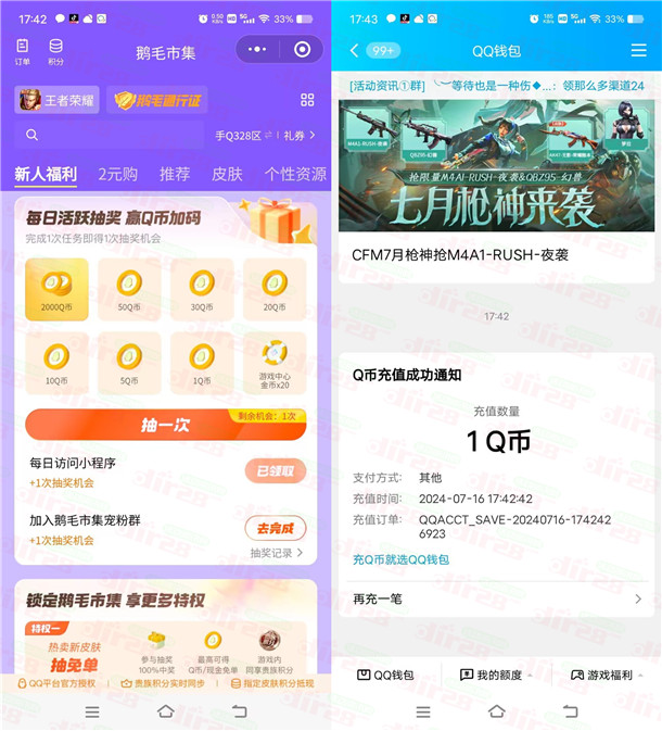 鹅毛市集微信小程序每天访问抽1-2000个Q币 亲测中1Q币 - QQ活动 - AK资源网